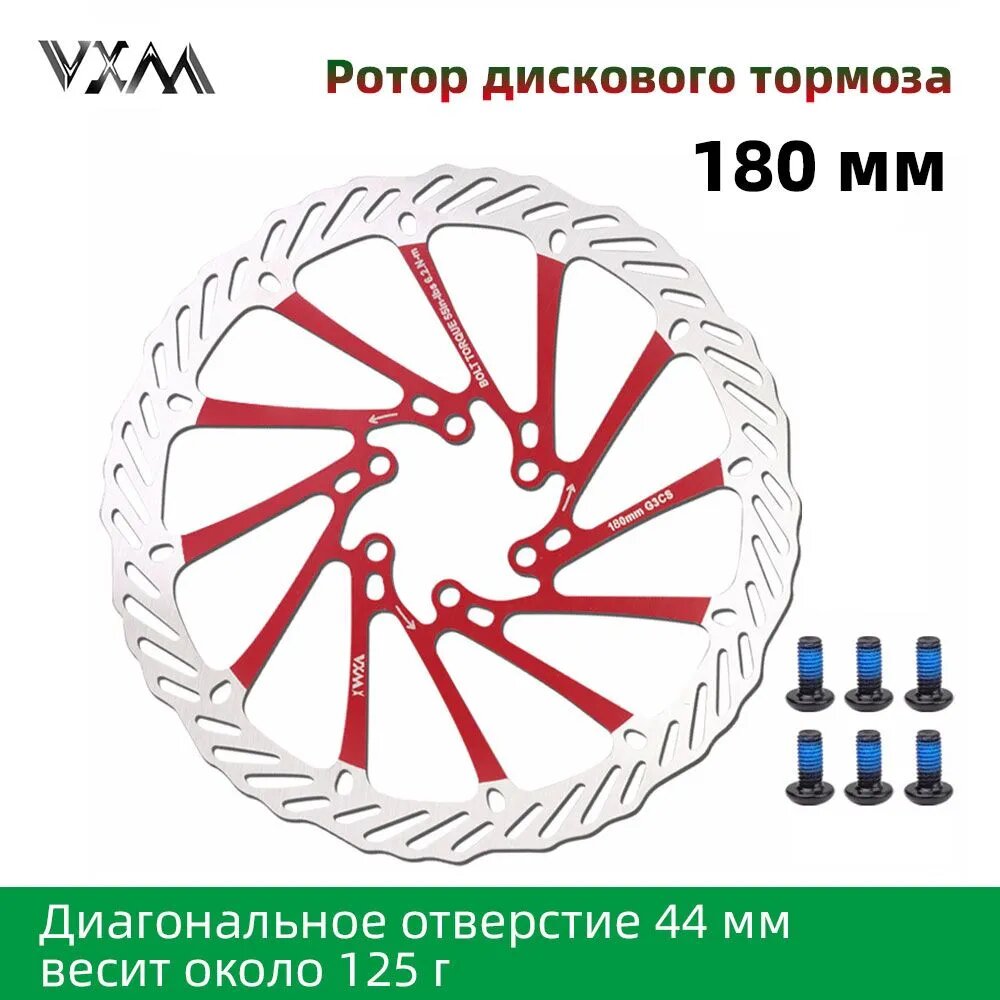 Ротор дискового тормоза VXM 180мм, красный, с 6 винтами, для велосипедов