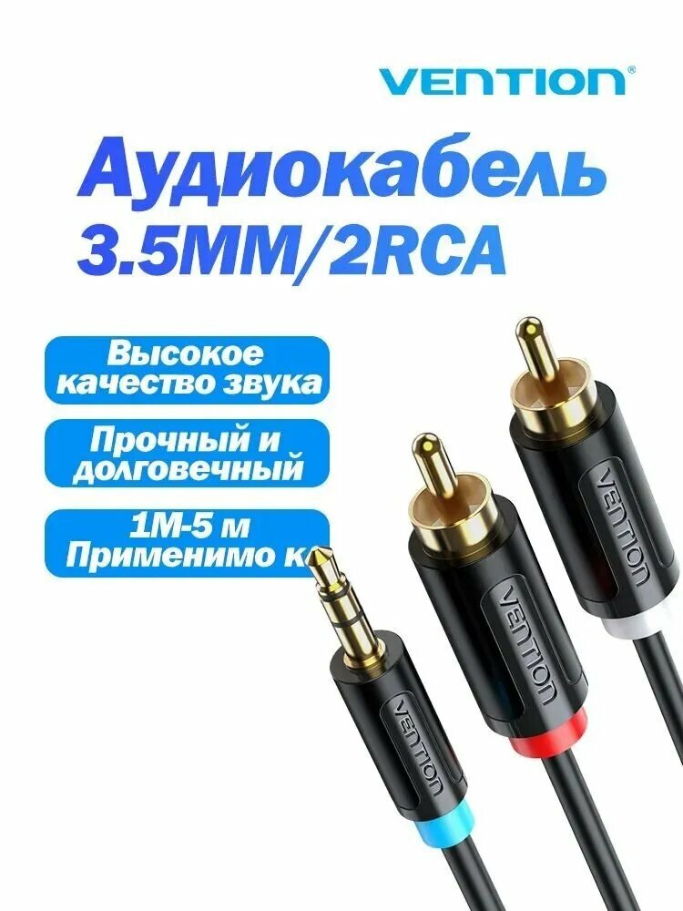 Vention Аудиокабель 3.5 мм/RCA, 0.5 м, черный матовый