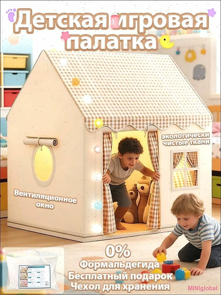 Детский игровой домик-палатка Замок принцессы: большая палатка 105х120х128 см, гипоаллергенная ткань, каркас усиленный, цвет капучино