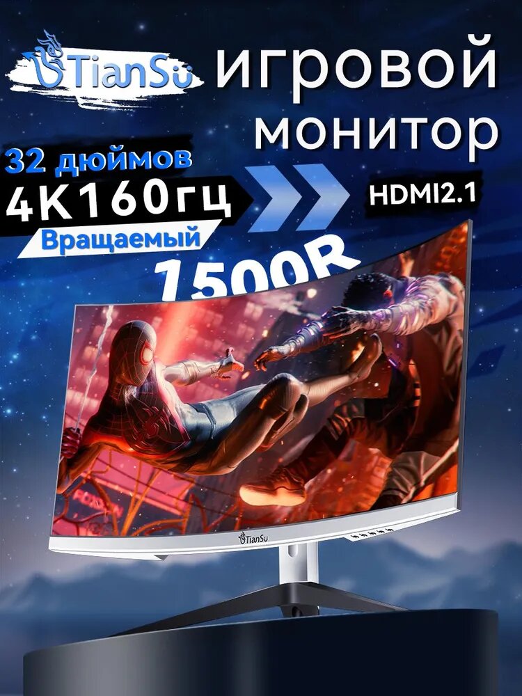 Tiansu 32" Монитор 4к 160гц HDMI2.1 изогнутый 1500R, черный