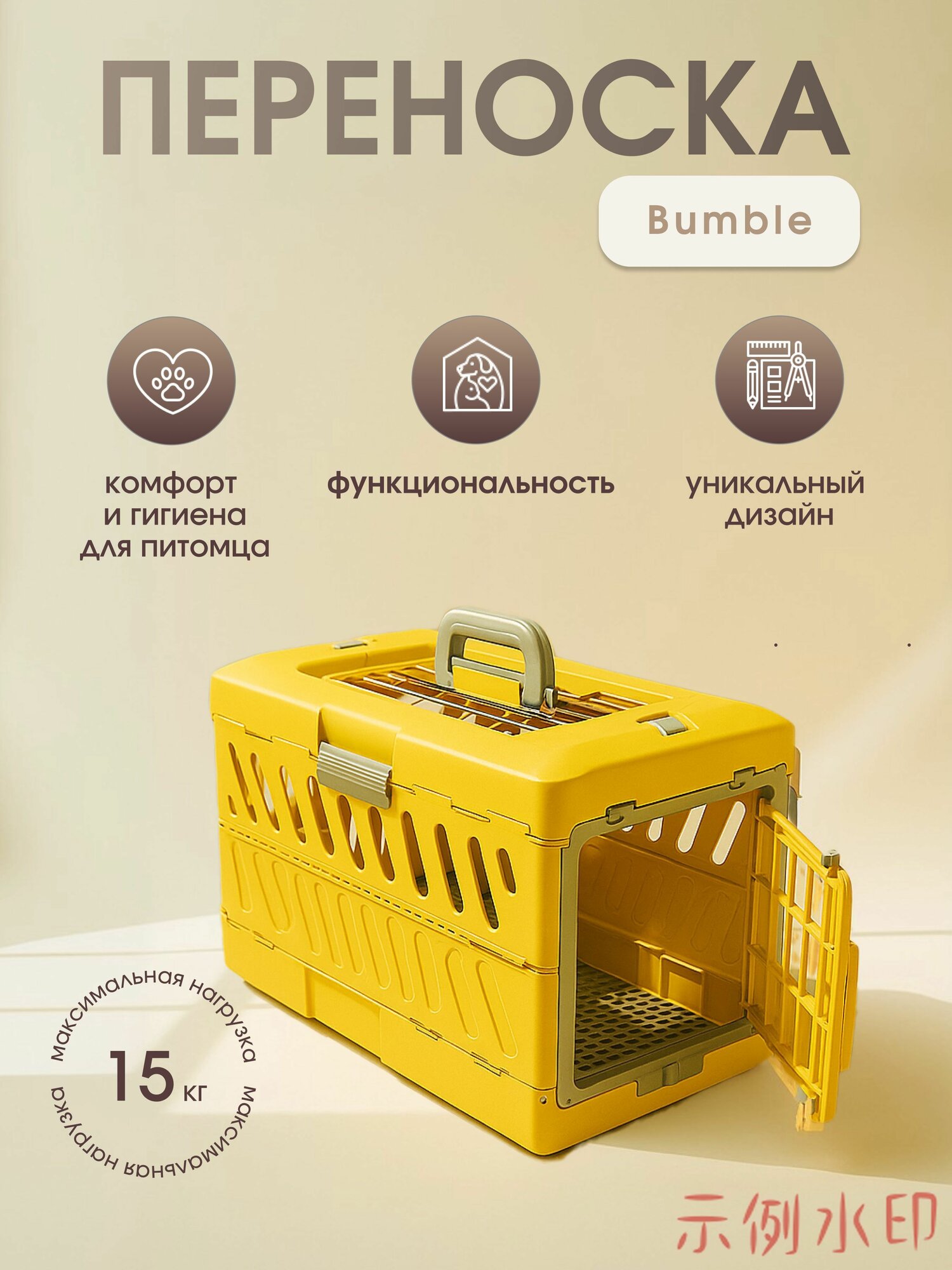 Переноска для животных
