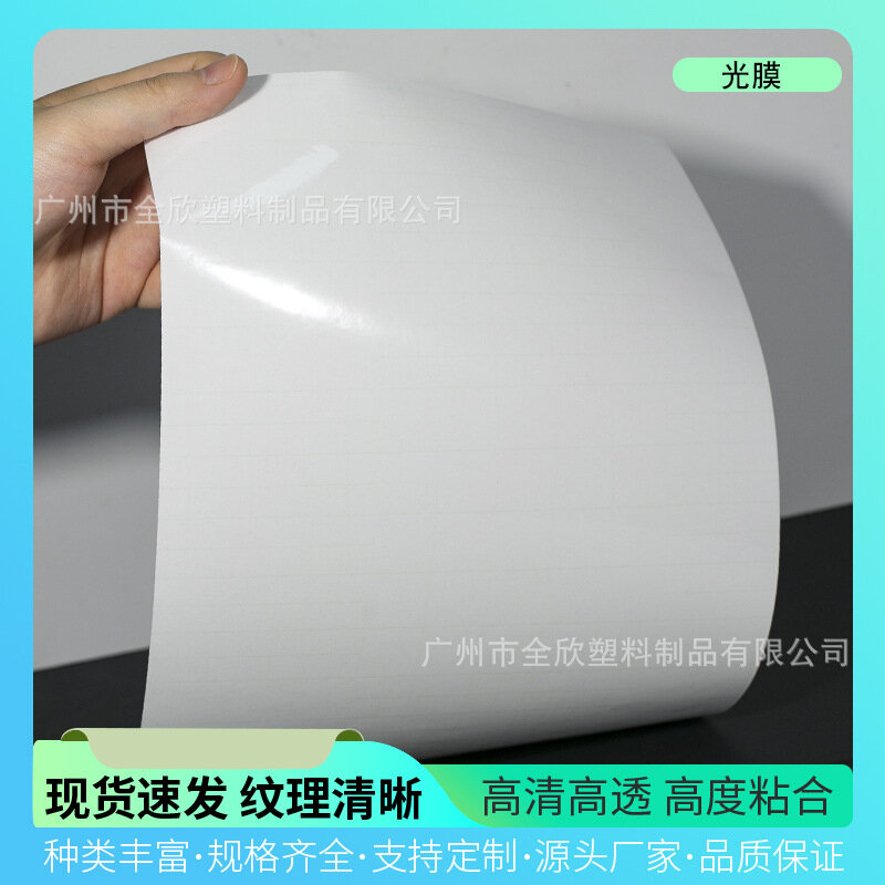 Пленка для холодного ламинирования A4, глянцевая, наклейка, защитная пленка для фотографий, самоклеящаяся, ручная закладка, лазерная пленка для листов и образцов