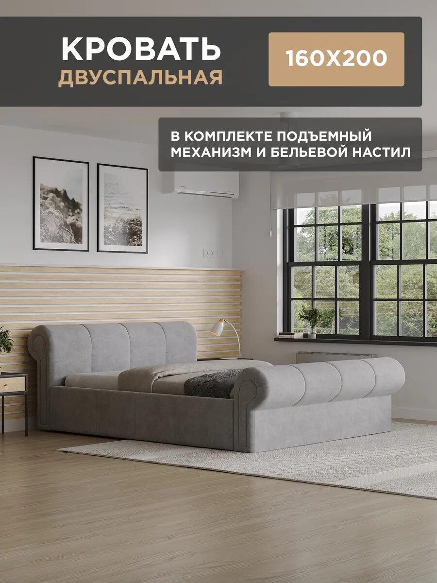Кровать 160х200 с подъемным механизмом и бельевым настилом