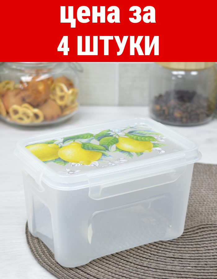Комплект 4 шт, Контейнер для СВЧ 1.1л прямоугольный "Fresh"