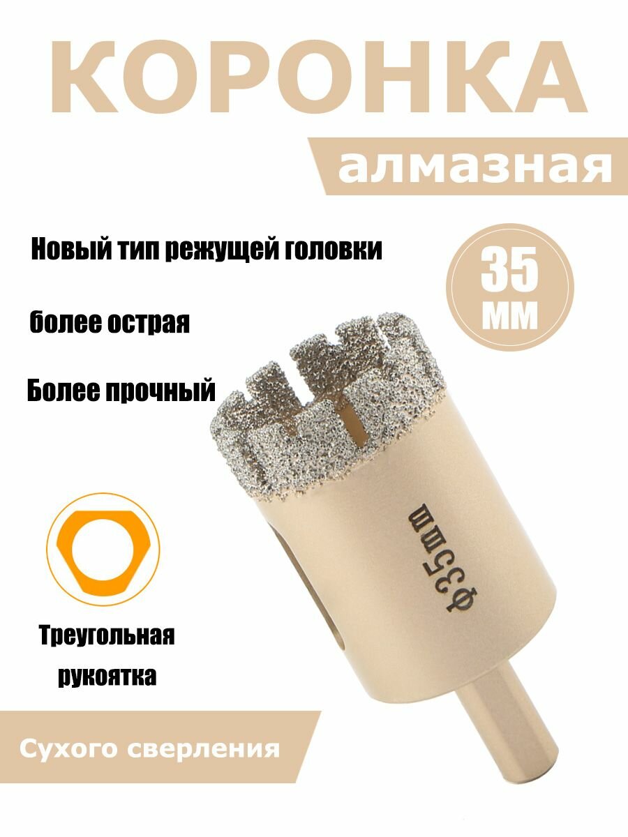 Коронка алмазная по керамограниту 75x35 мм , Рабочая глубина 45 мм, Треугольная ручка