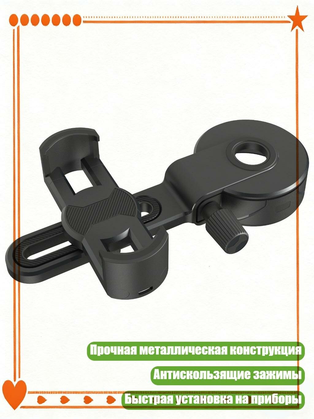Универсальный держатель для смартфона к микроскопу, телескопу, биноклю