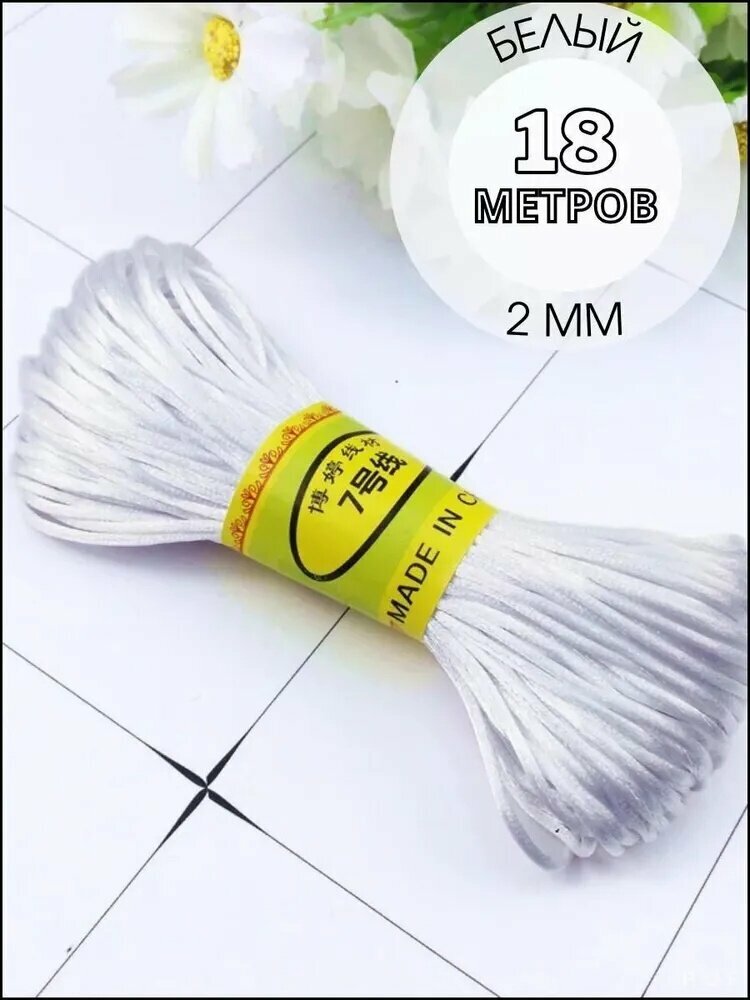 Шнур для шитья