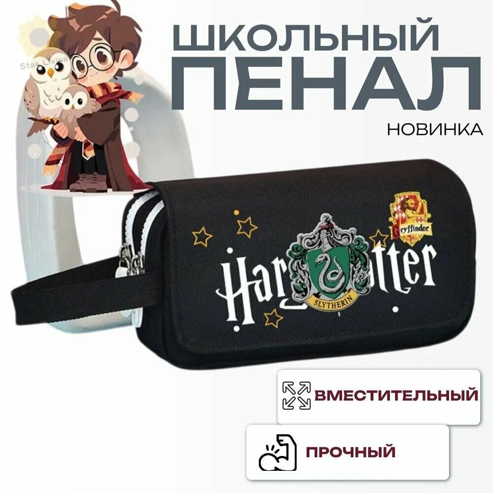 Пенал школьный Гарри Поттер, Слизерин