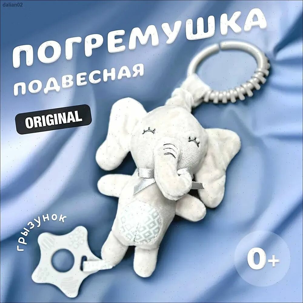 Подвесная погремушка игрушка на коляску для новорожденных 0+