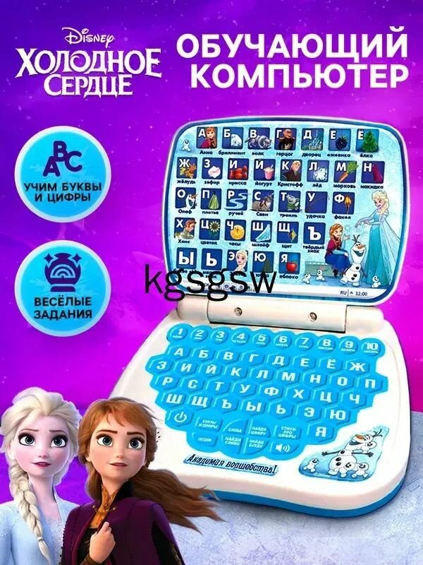 Развивающий компьютер "Холодное сердце" для детей от 3 лет с обучающими функциями