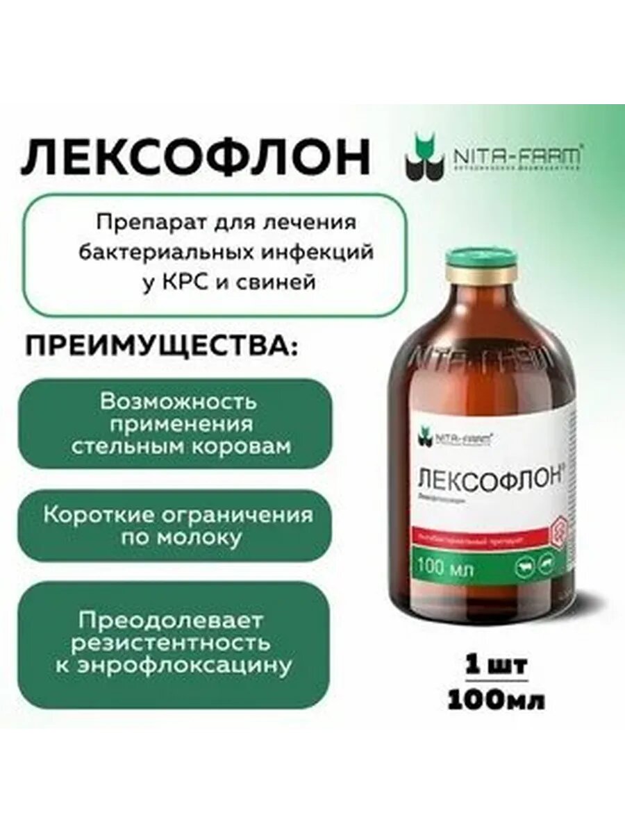 Лексофлон, 100 мл
