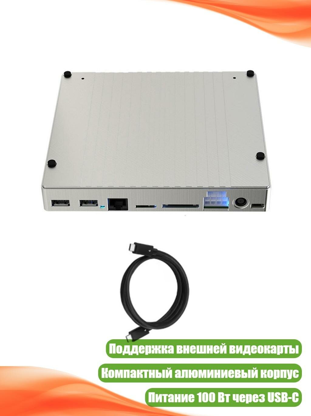 USB4 GPU док-станция 40 Гбит/с, 100 Вт, С 60-сантиметровой молнией