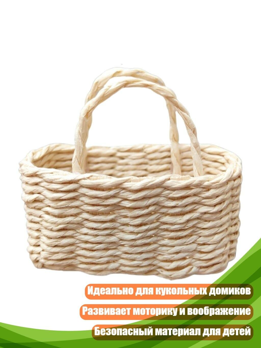 Миниатюрная плетёная корзина 1/12, 02