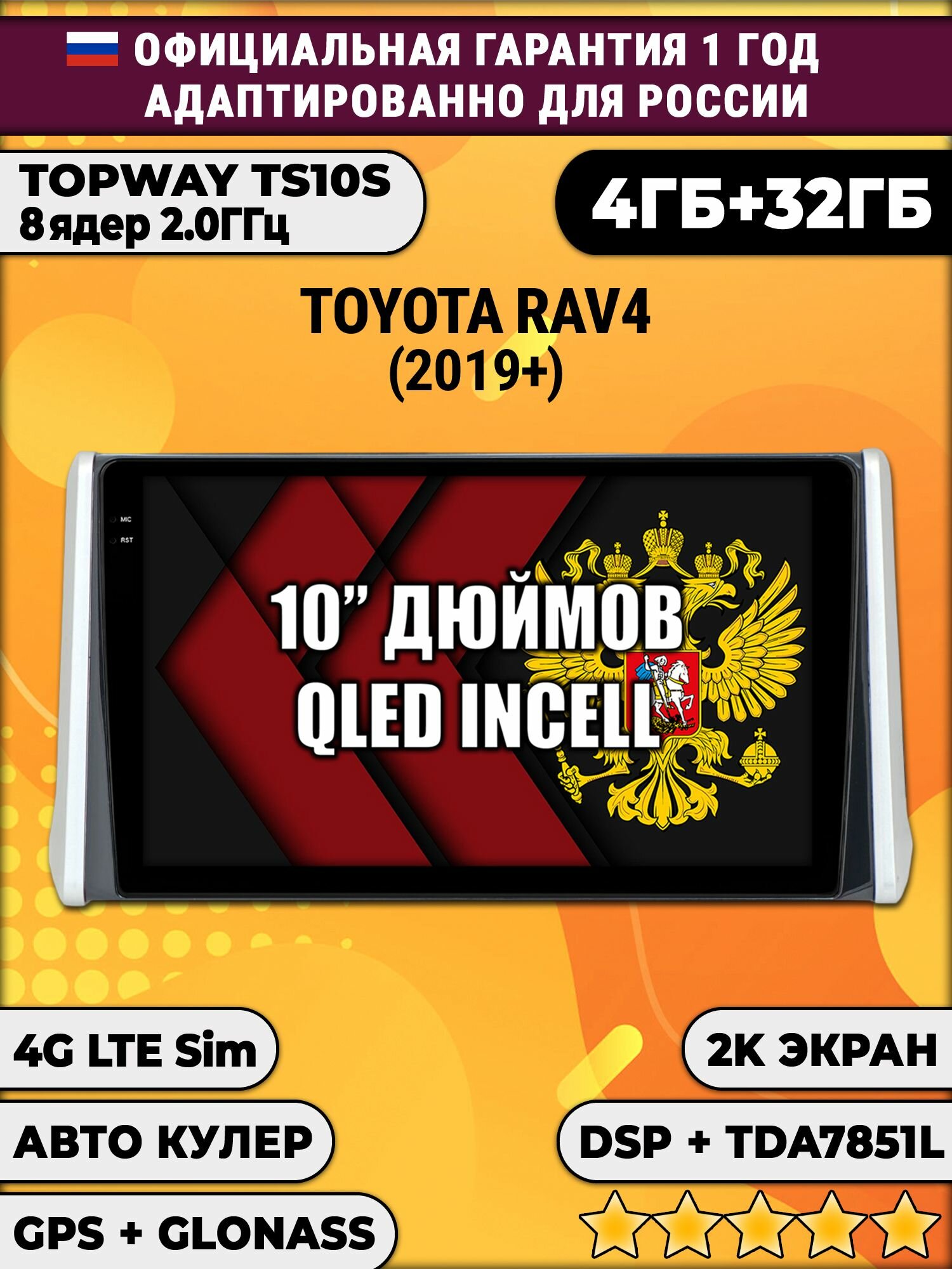 8 ядер TS10S, 4гб+32гб, 2K для TOYOTA RAV4 (2019+), Android магнитола