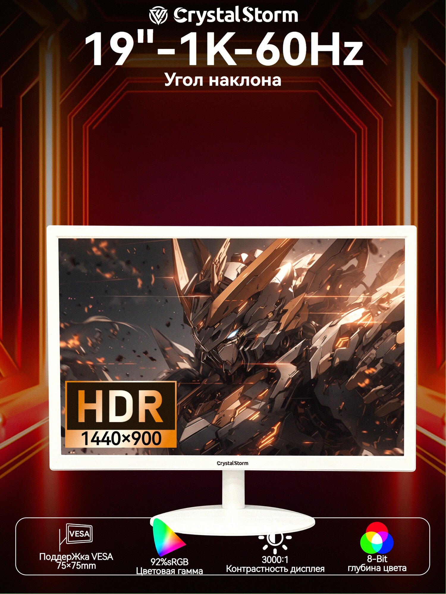 Монитор CrystalStorm, диагональ 19", 1440 x 900 пикселей, 60Гц, матовый, белый