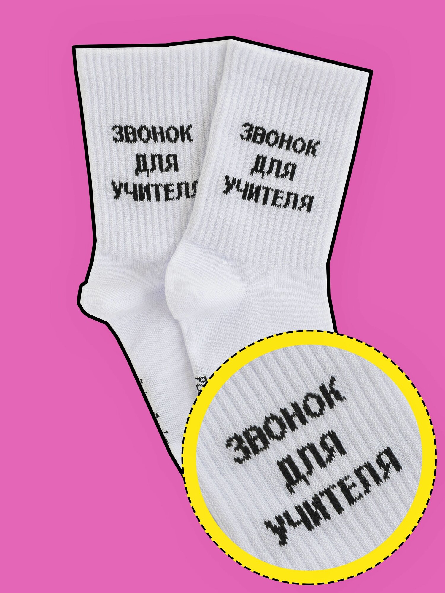 Носки Носки с надписями