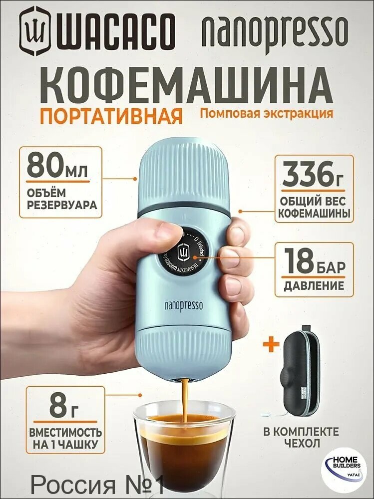 Wacaco Кофеварка-перколятор tfjzl9mr, голубой