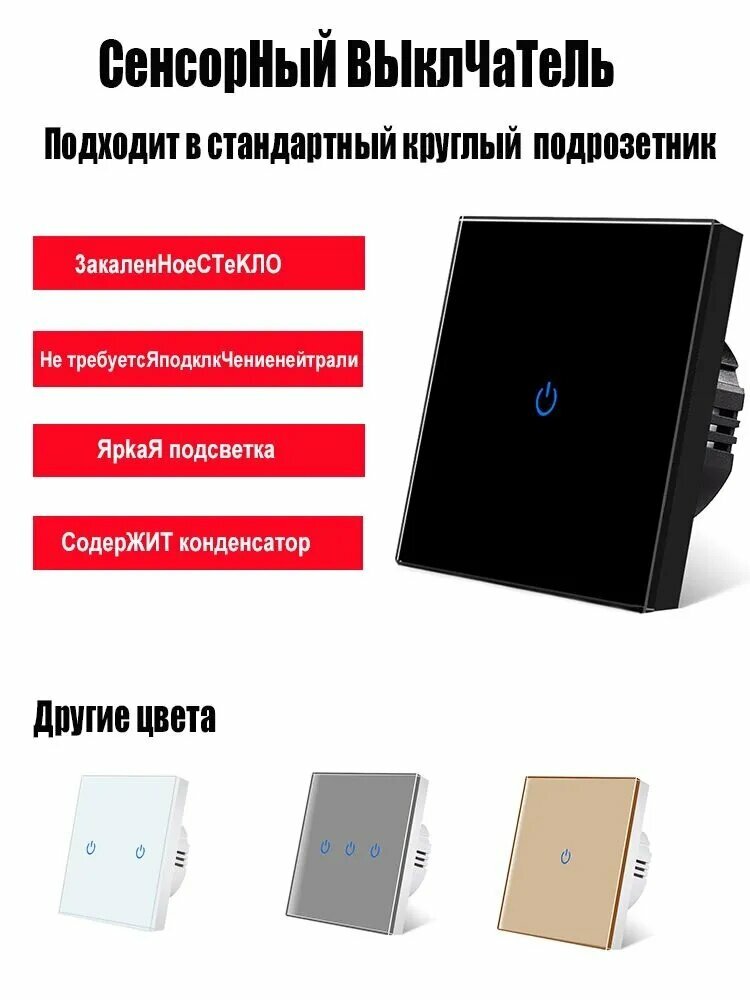 Сенсорный переключатель на стеклянной панели , без нейтралью, однокнопочный, двухкнопочный, трехкнопочный