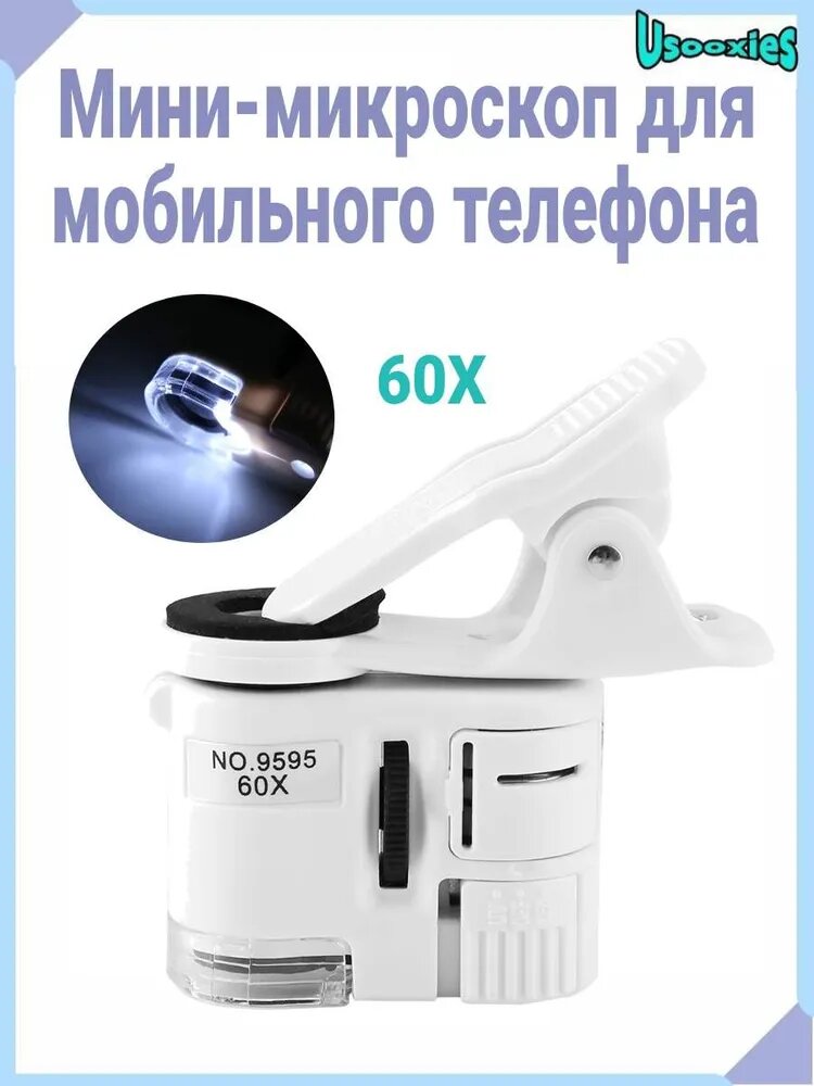 Мини-микроскоп для мобильного телефона