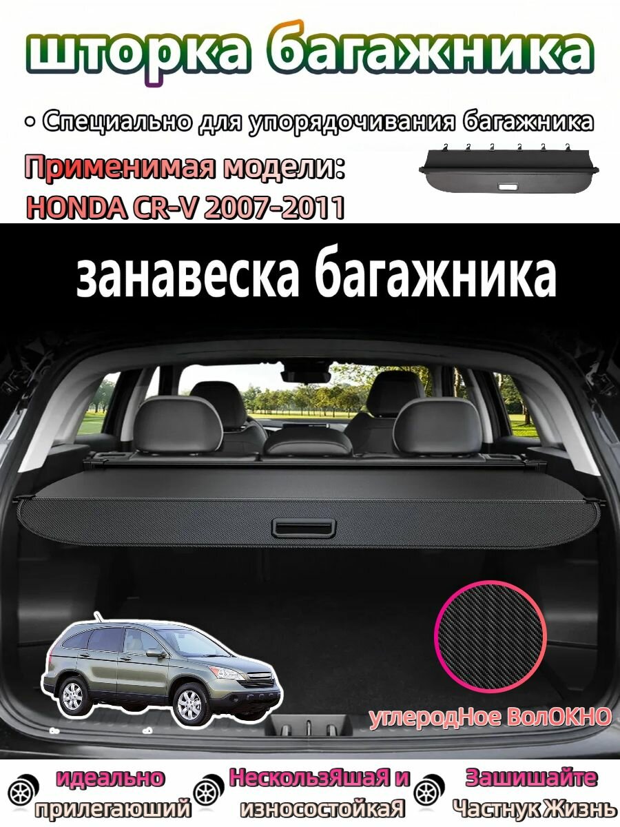 C задней шторкой шторка багажника/полка в багажник для HONDA CR-V/Хонда ЦР-В 2007-2011 год Модернизированная утолщенная версия