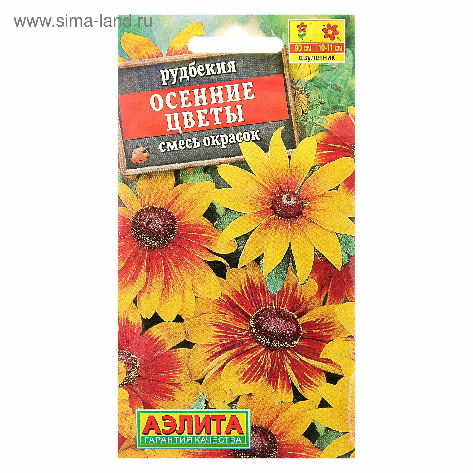 Семена цветов Рудбекия "Осенние цветы", 0.1 г, цветение период: август, 3 шт.