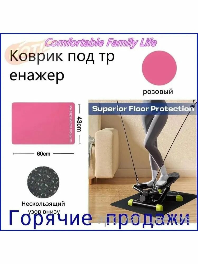 Эксклюзивный коврик 60X43X0.3cm для тренажера