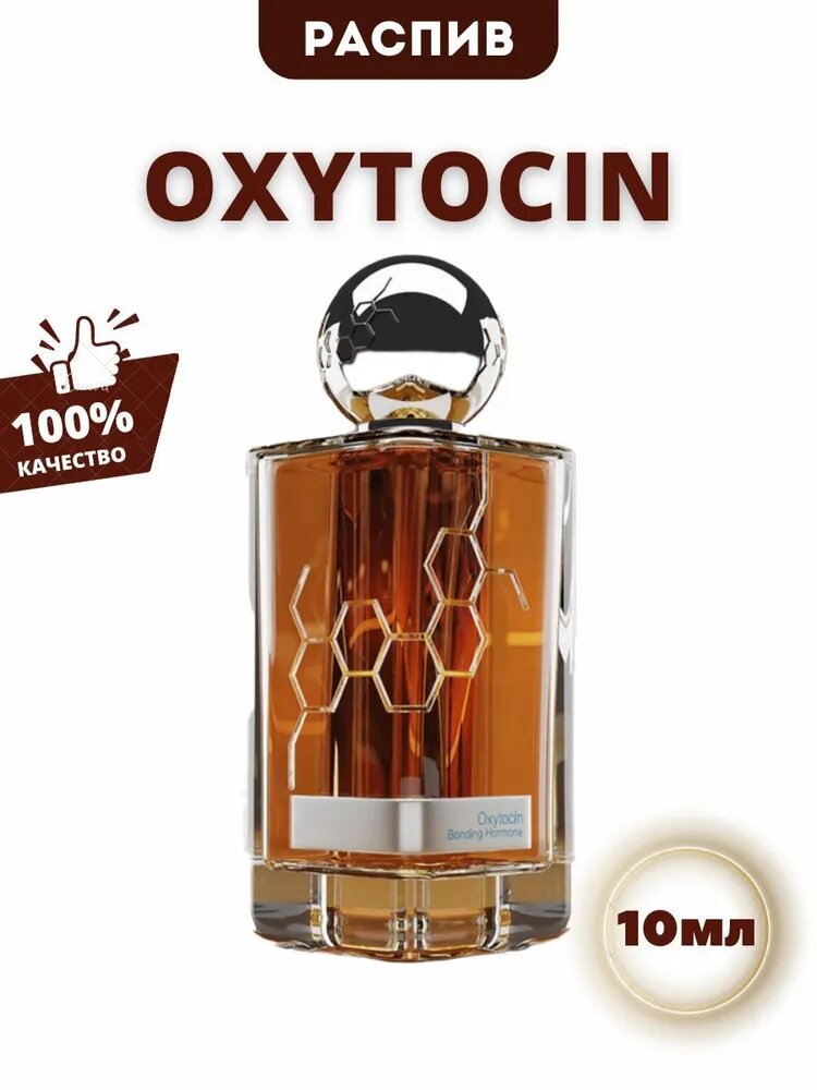 Hormone Paris This Is Not Oxytocin (Окситоцин) духи цитрусовые, фужерные, зеленые 10ml