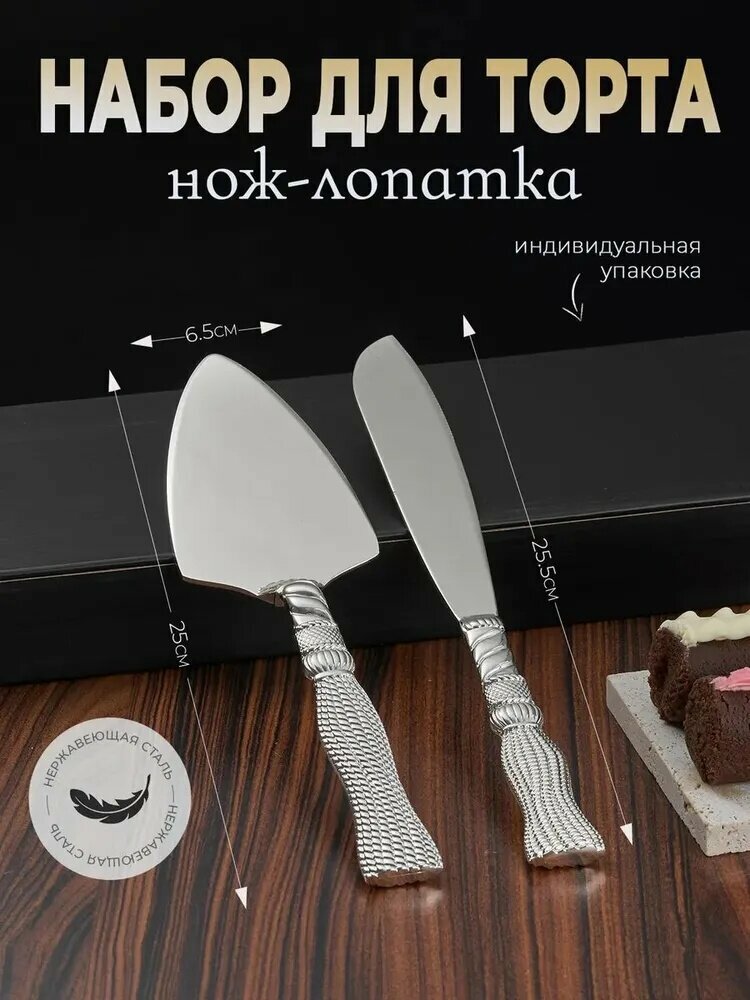 Набор столовых приборов Набор для торта лопатка и нож 2 предм. серый металлик