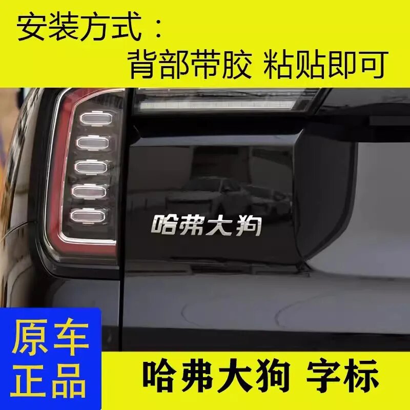 Передняя сеть, Задняя эмблема логотипа для Великой стены GWM Haval Dargo Jolion, китайское слово, 1 шт. dargo