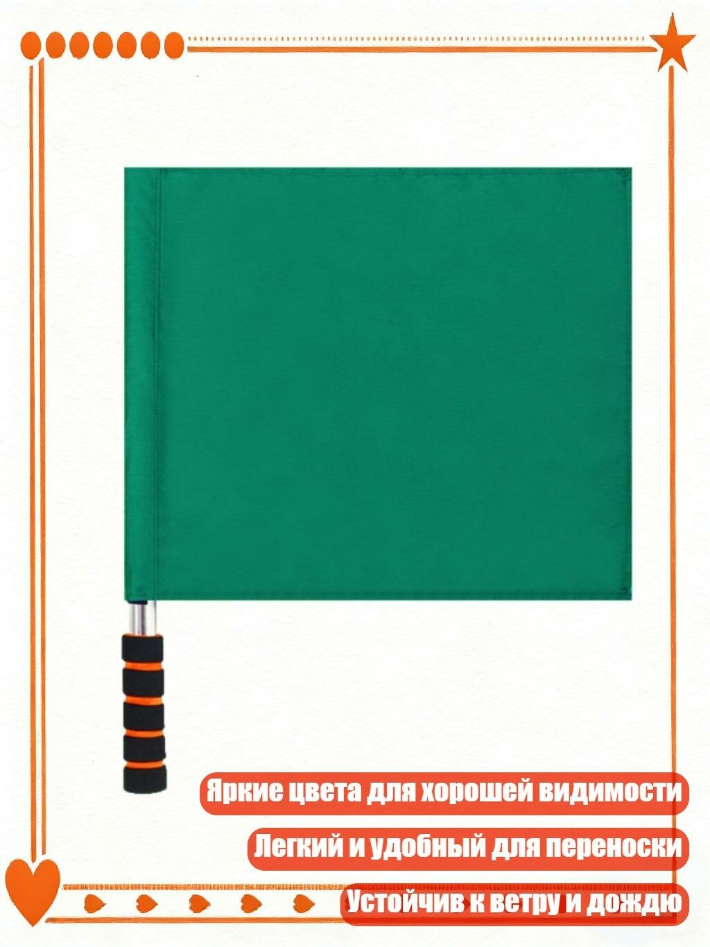 Судейские флажки для спорта, Зеленый