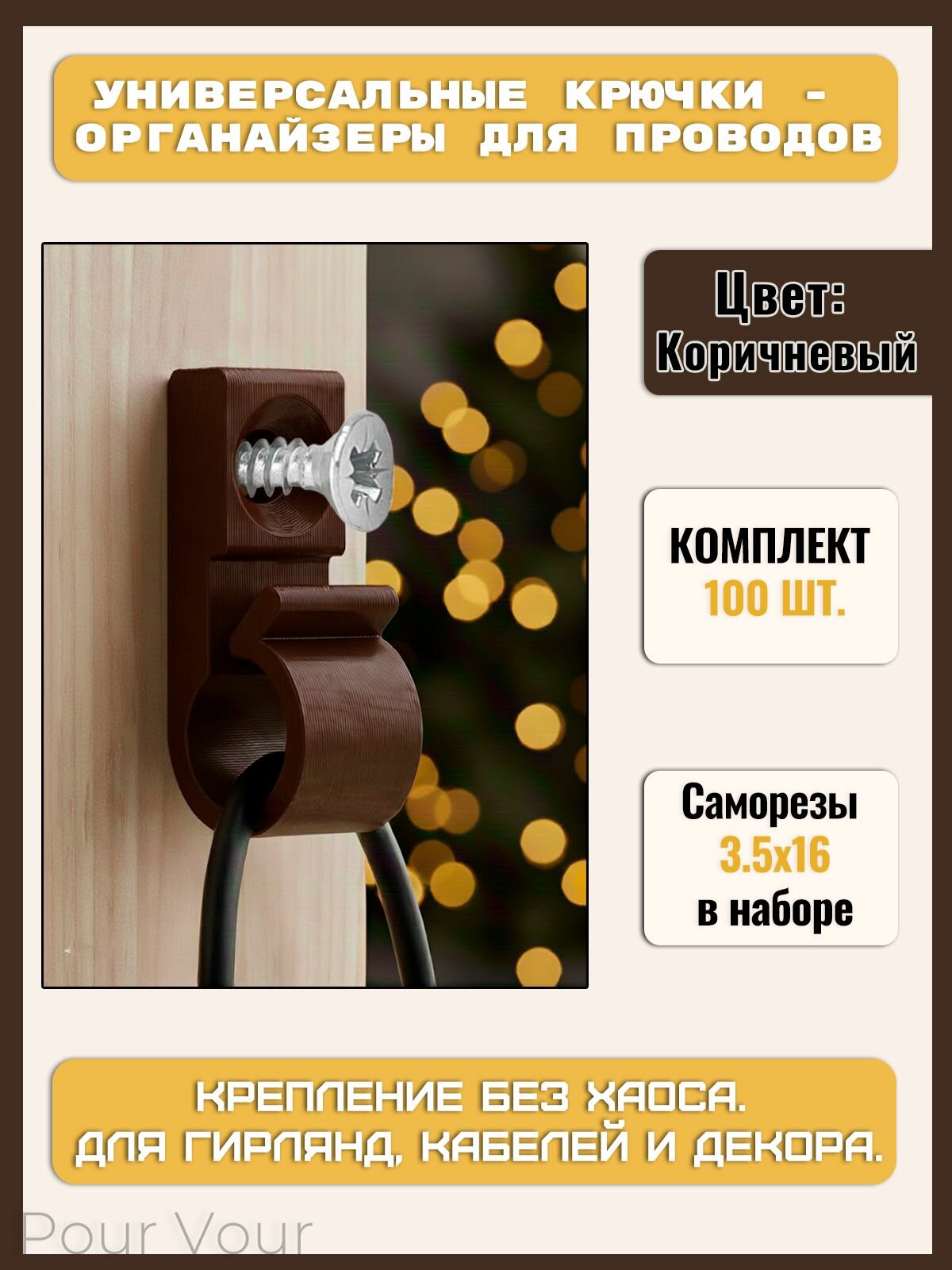 Крючки для проводов 100шт. + саморезы, держатели для кабелей и монтажа