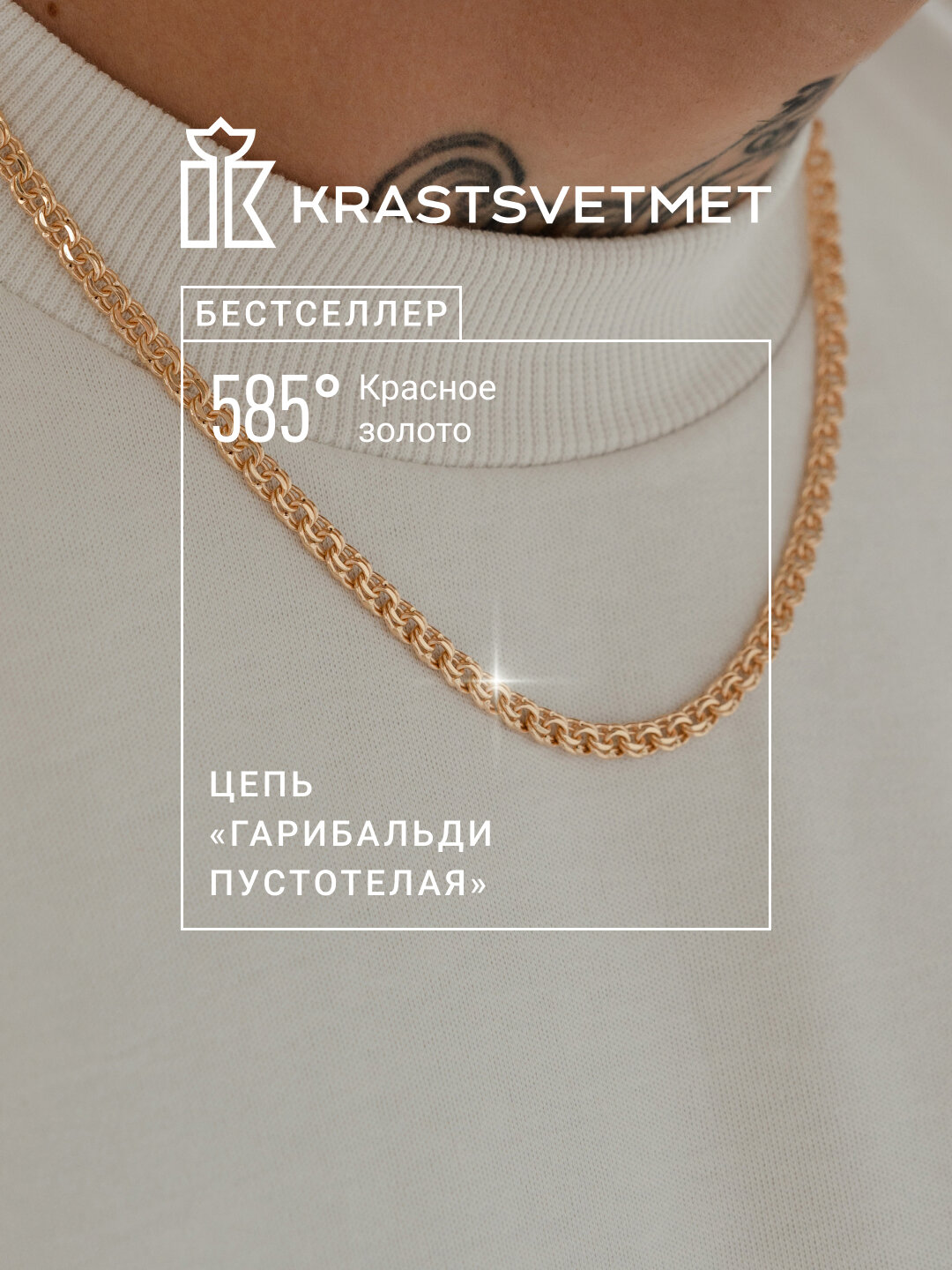 Цепь красное золото, 585 проба