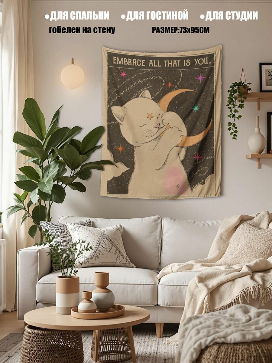 Гобелен "Коты Созвездия" 95 см х 73 см На стену, Подвесная ткань, Яркая печать