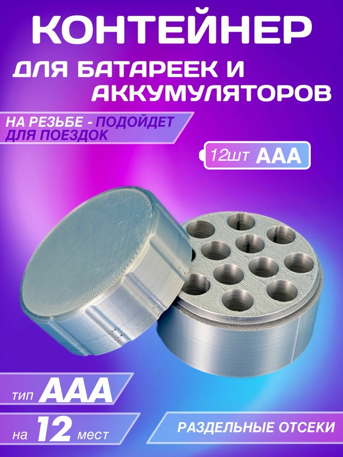 Контейнер бокс футляр для батареек аккумуляторов AAA на 12шт