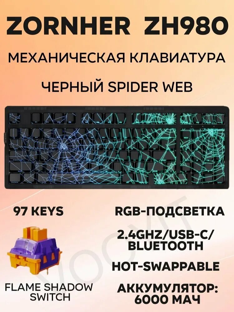 ZORNHER Игровая клавиатура беспроводная ZH980 Flame Shadow Switch, 2.4GHz/USB-C/BT5.0, 95%, RGB-подсветка, Механическая клавиатура с возможностью горячей замены, (Flame Shadow Switch), Английская раскладка, черный, белый