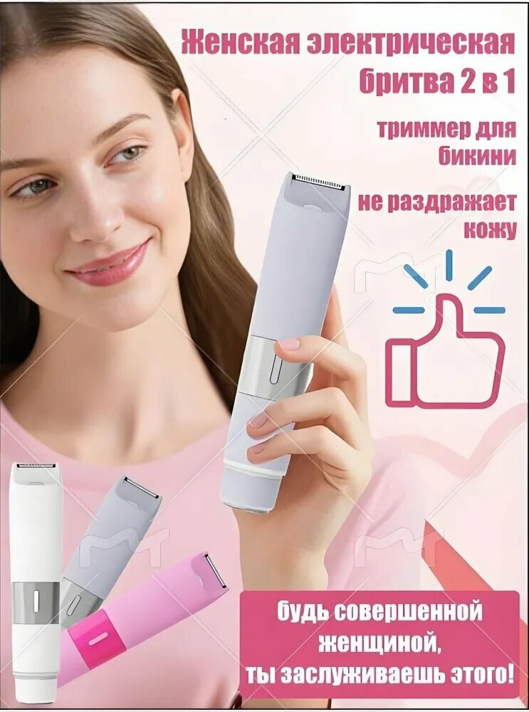 Триммер для бороды и усов Женская бритва для зоны бикини, безболезненное и комфортное удаление волос в интимных зонах, мягкое бритьё без раздражения._2896353712-7xykq, кол-во насадок 2