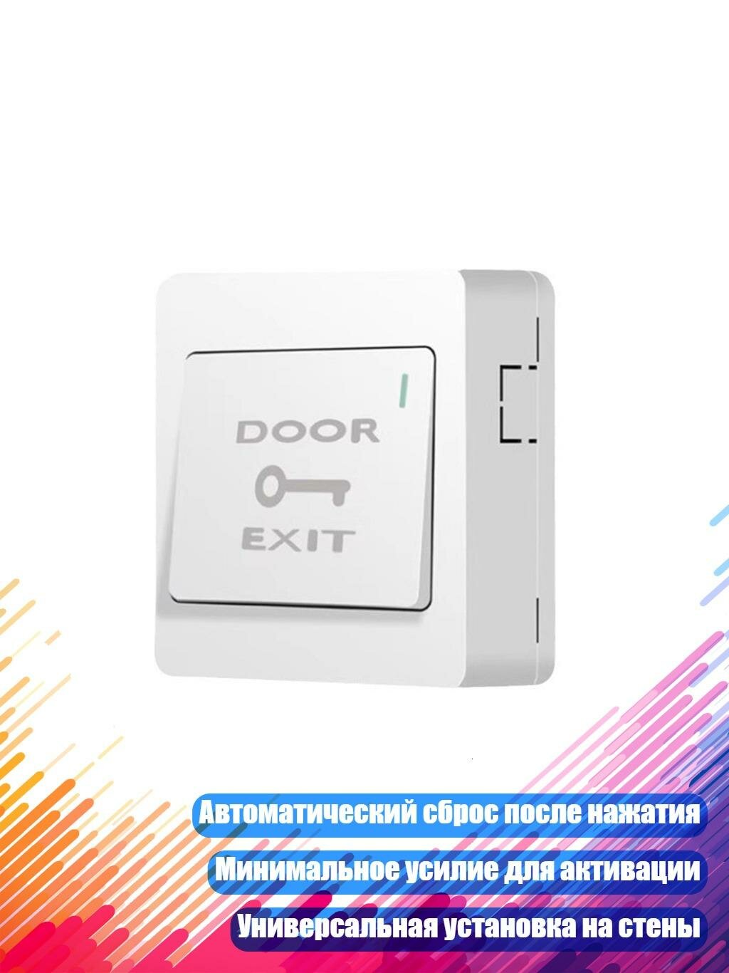 Кнопка выхода с креплением на поверхность, B