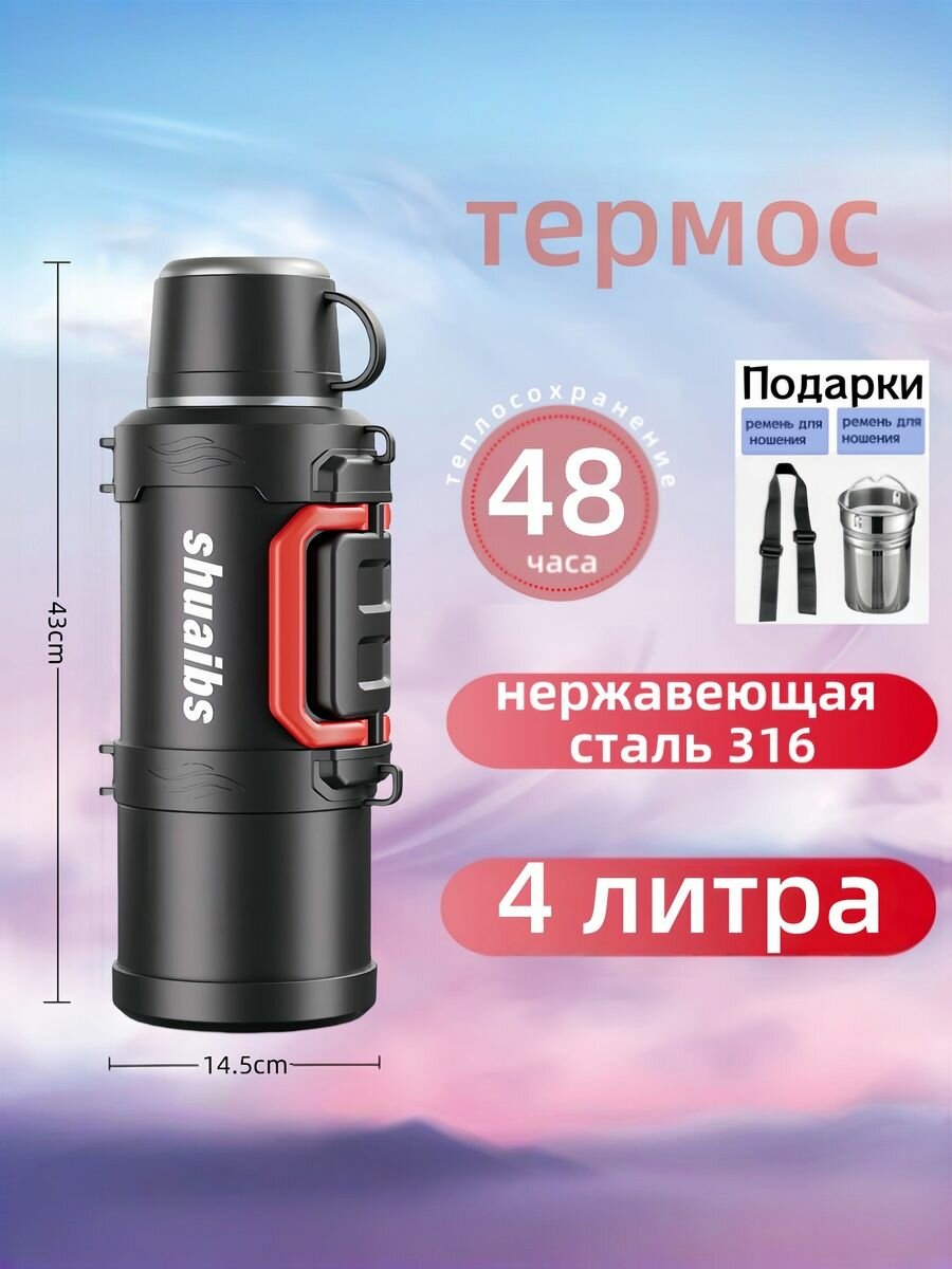 Термос для чая путешествий 4 л: Большая портативная емкость из нержавеющей стали 316 для активного отдыха