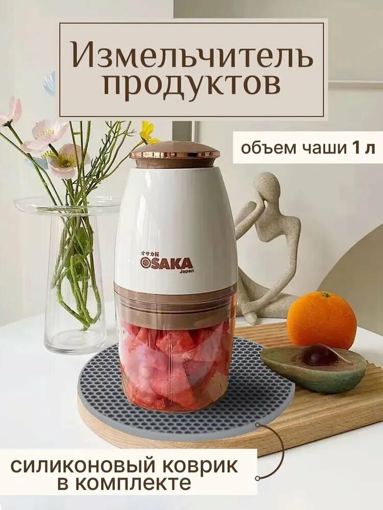 Электрический измельчитель - мясорубка. Объем чаши 1 л. Силиконовый коврик в комплекте