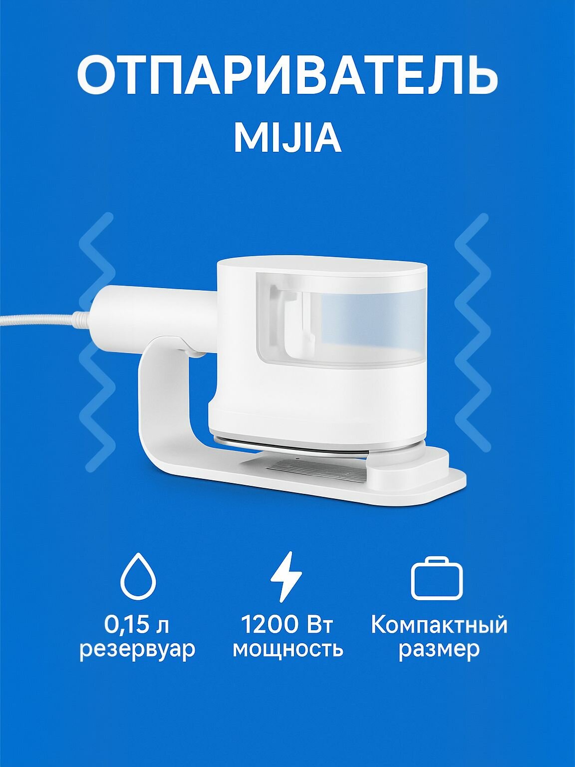 Отпариватель Xiaomi Mijia handheld steam ironing machine (B502GL) GL