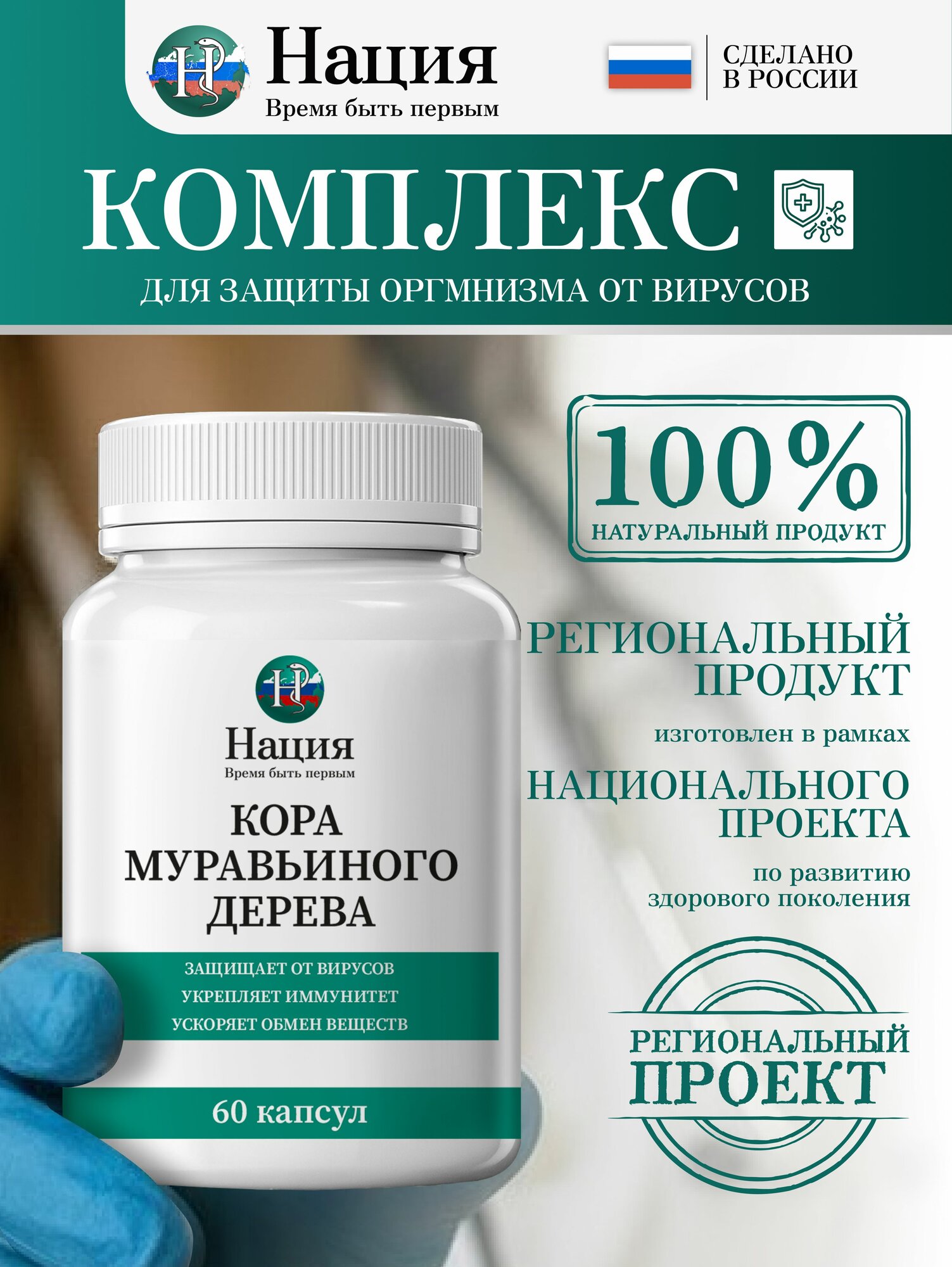 Капсулы Кора муравьиного дерева защита иммунитета от вирусов