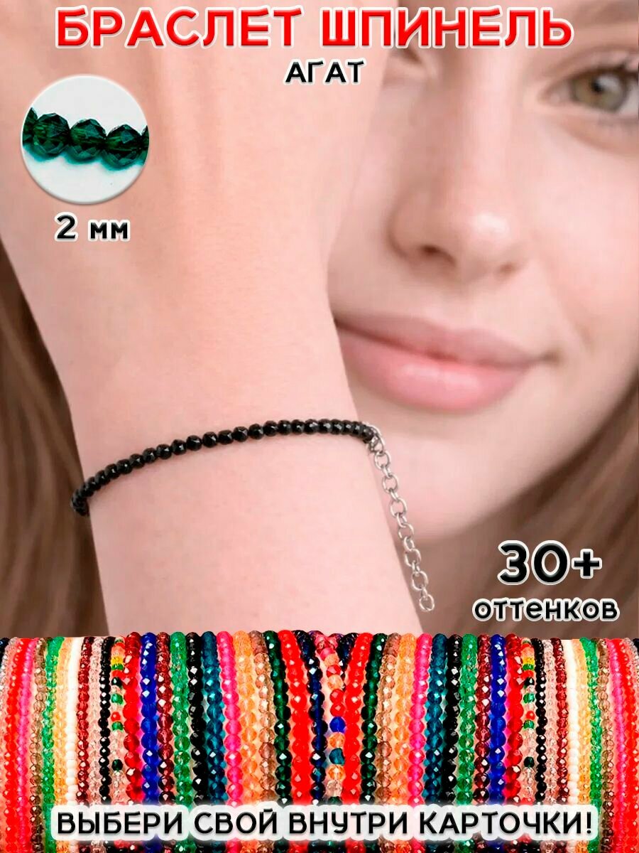 Браслет, шпинель