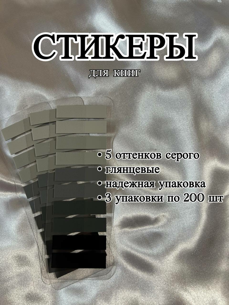 Закладки/Стикеры самоклеящиеся, пластиковые