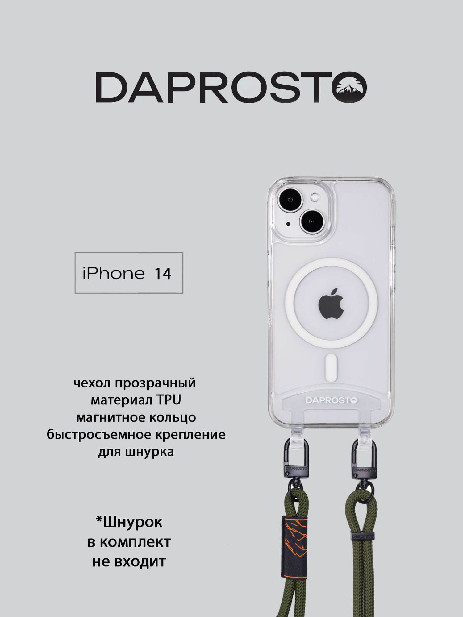 Чехол magsafe прозрачный для iPhone 14 с магсейф, съемное крепление для шнурка из TPU Transparent DAPROSTO (без шнурка)