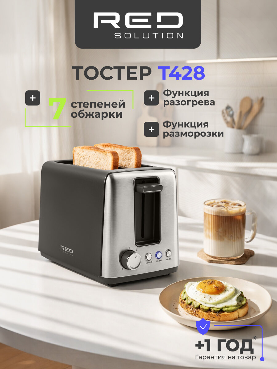 Тостер RED SOLUTION T428, термоизоляционный корпус, 750Вт, 2 тоста