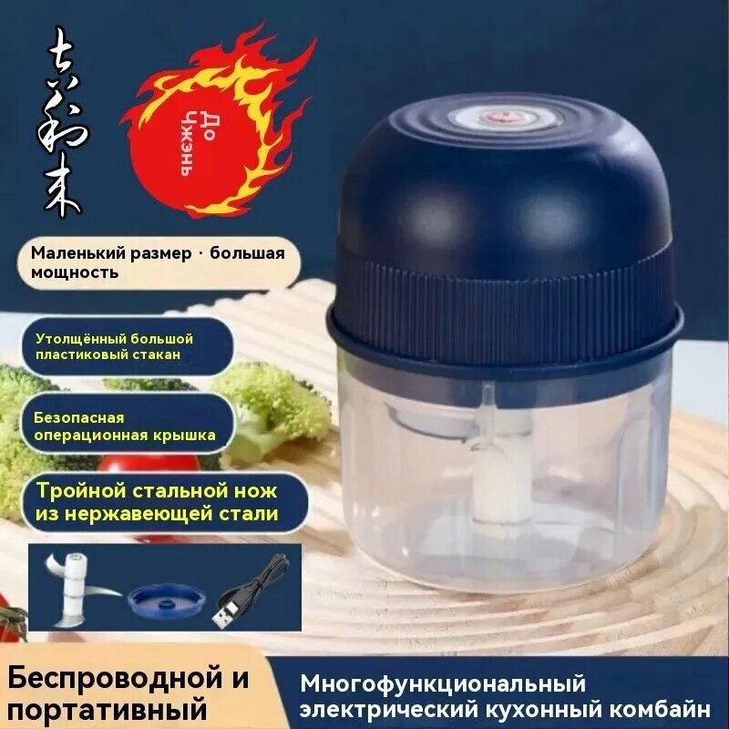 Кухонный электрический измельчитель, многофункциональный, универсальный чоппер-измельчитель