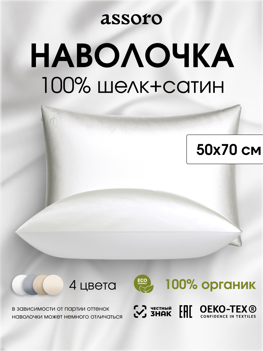 Наволочка комбинированная из 100% натурального шелка и премиум сатина