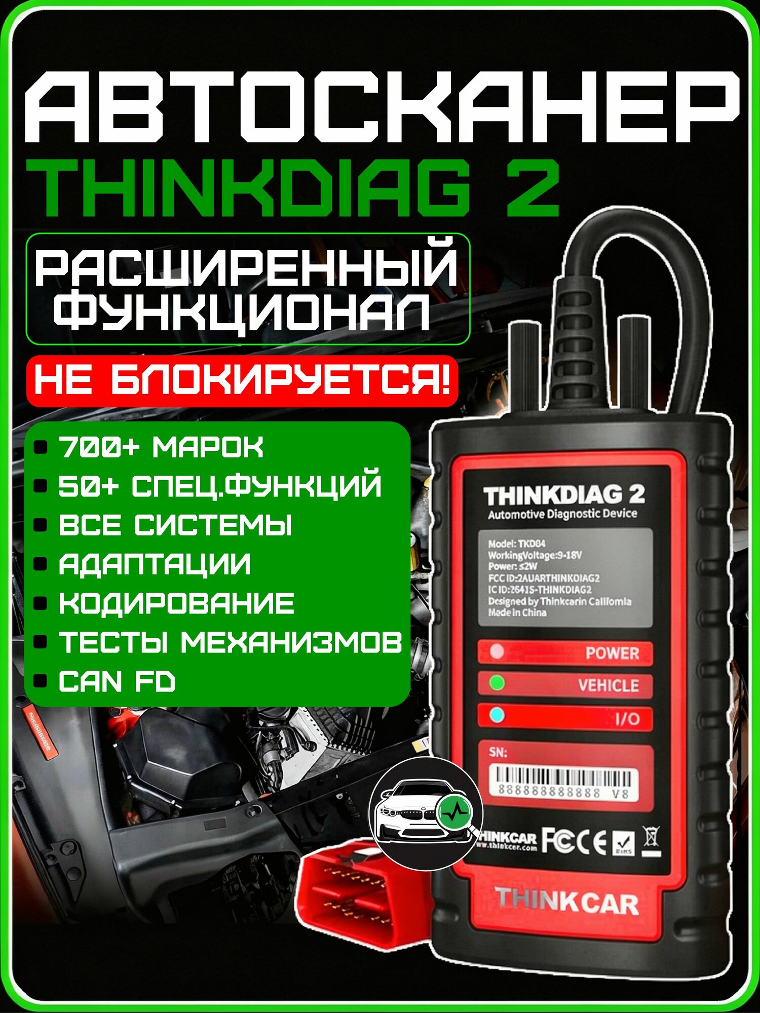 Автосканер THINKDIAG 2 EXPERT расширенный функционал, 700+ марок, 50+ сервисных функций
