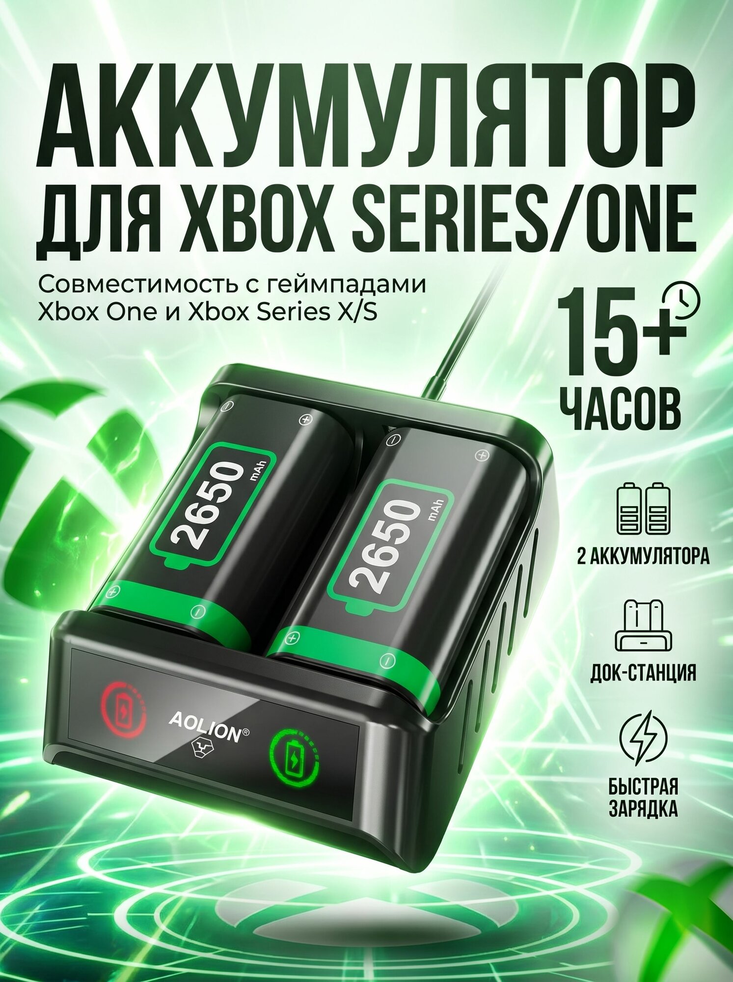 Аккумуляторы для геймпада Xbox Series X/S и One 2650 mAh (2 шт) с зарядным кабелем, док-станцией.