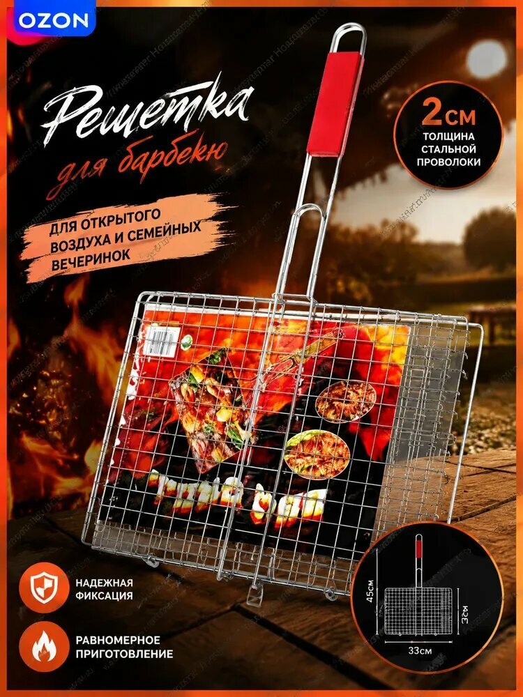Решетка-гриль Нержавеющая сталь, длина 41.9 см, ширина 34.9 см,